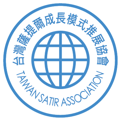 台灣薩提爾成長模式推展協會 | Taiwan Satir Association